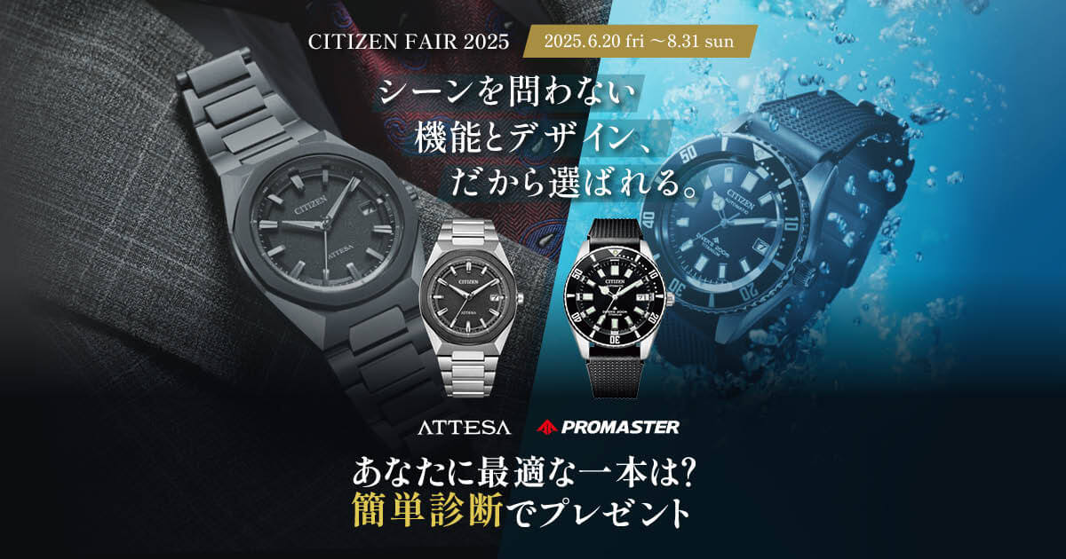 ビジネスパフォーマンスを格上げ｜CITIZEN時計診断でATTESA・PROMASTER選び｜グレイシス大西｜北海道旭川
